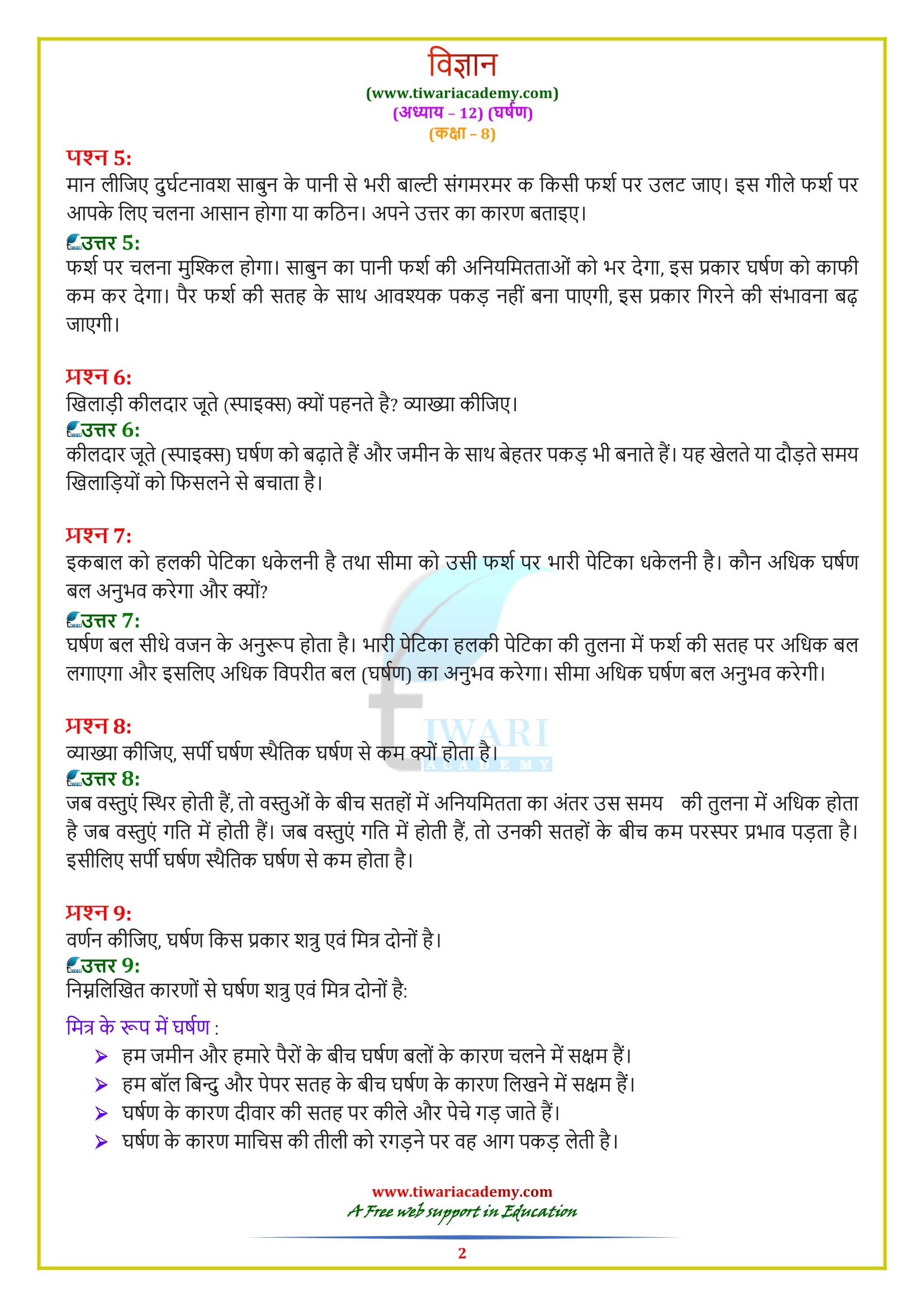 NCERT Solutions for Class 8 Science Chapter 12 Friction in PDF 2022-23