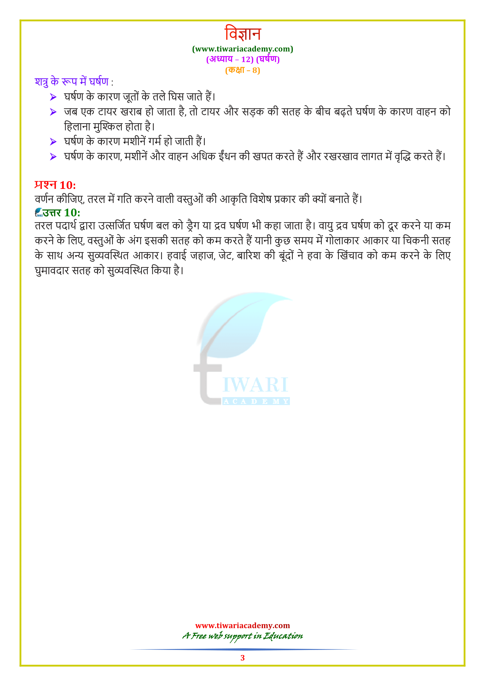 NCERT Solutions for Class 8 Science Chapter 12 Friction in PDF 2022-23