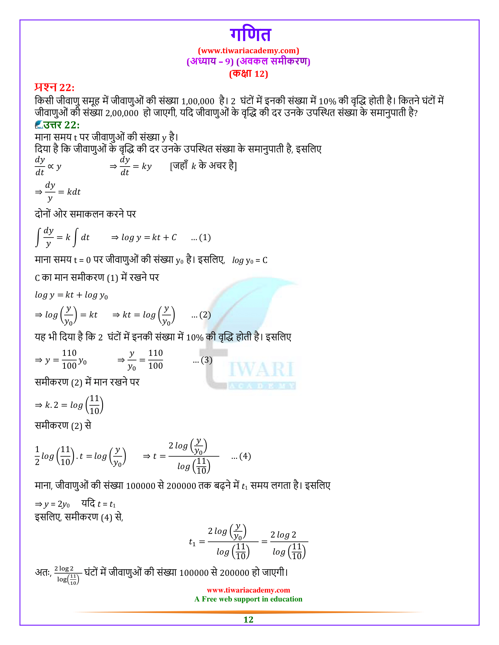 NCERT Solutions for Class 12 Maths Chapter 9 Exercise 9.4 in PDF form