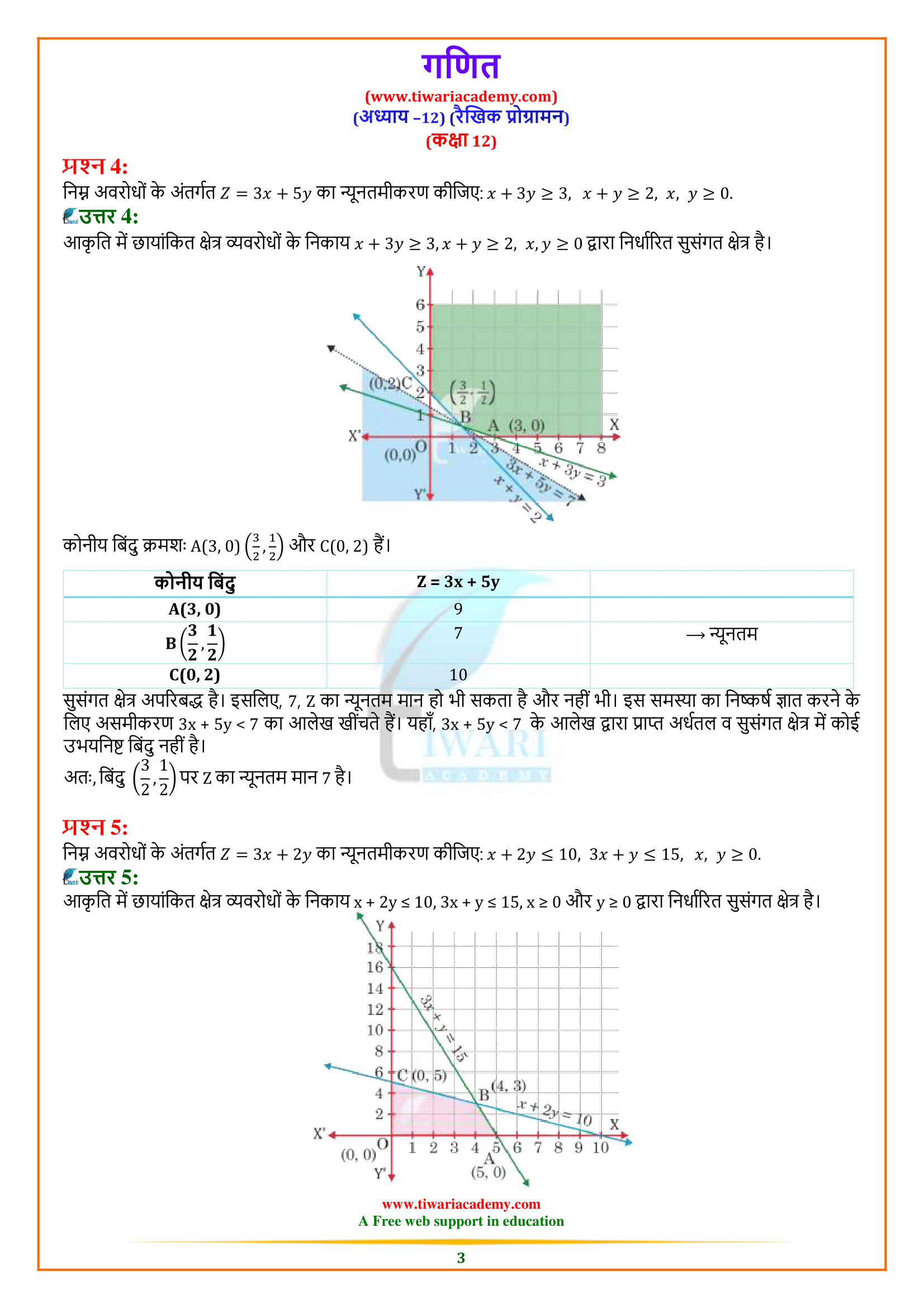 Class 12 Maths Chapter 12 Exercise 12.1 Solution in Hindi and English.