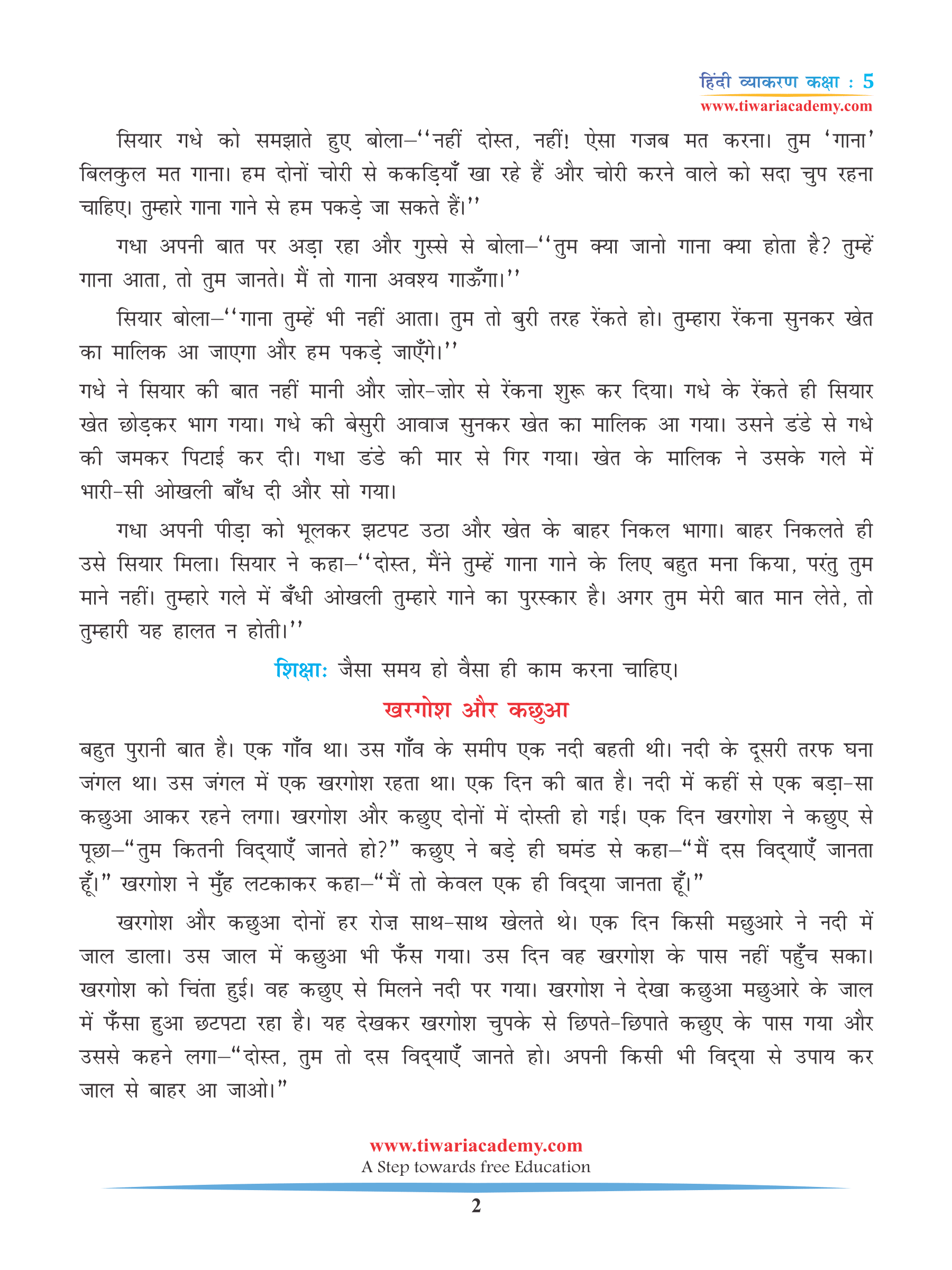 CBSE NCERT Class 5 Hindi Grammar Chapter 22 Kahani Lekhan in PDF.