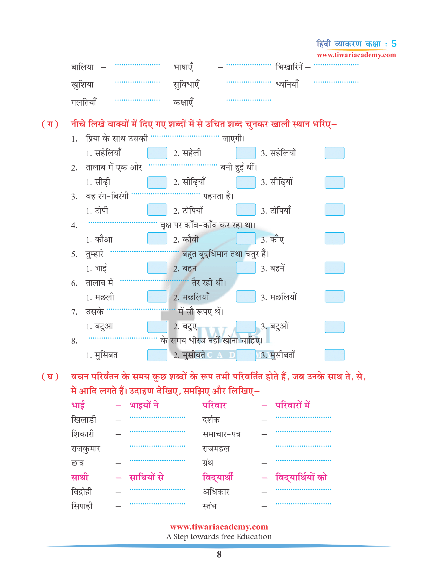 Class 5 Hindi Grammar Chapter 4 Sangya ke Vikar: Ling, Vachan, Kaarak.