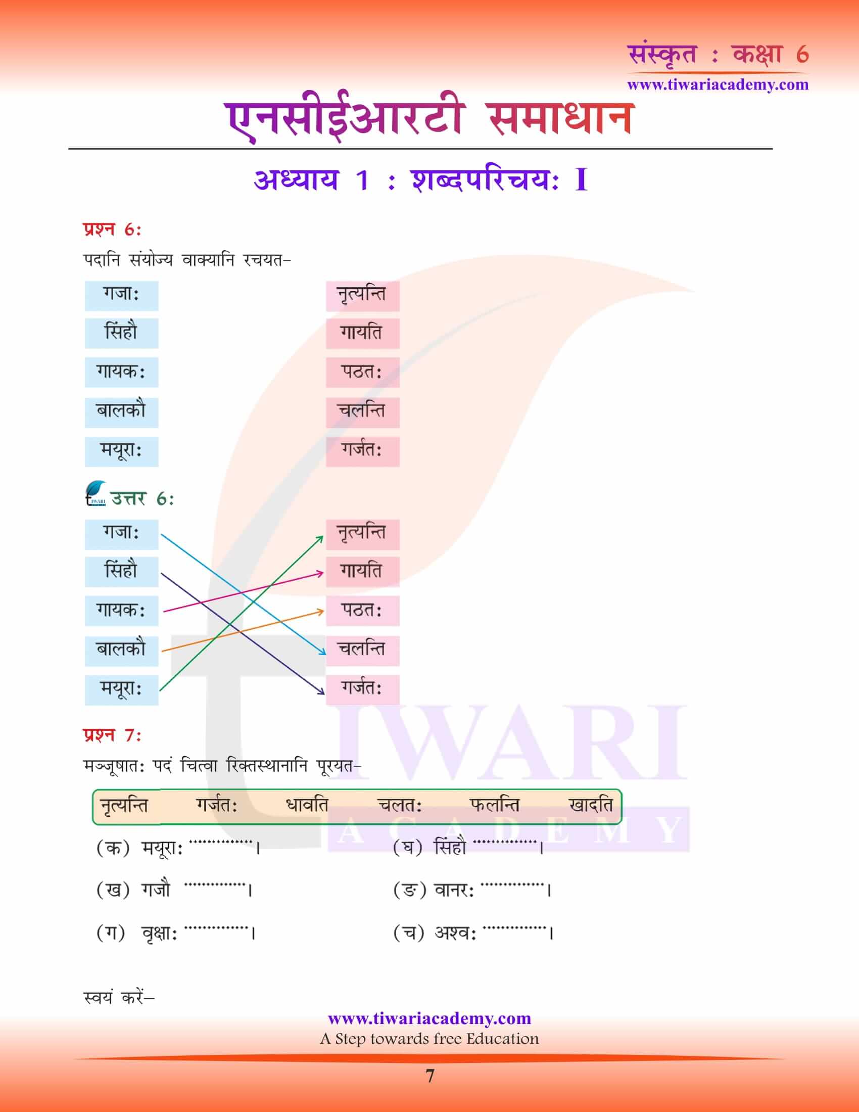 NCERT Solutions for Class 6 Sanskrit Ruchira (Updated for 2022-2023).