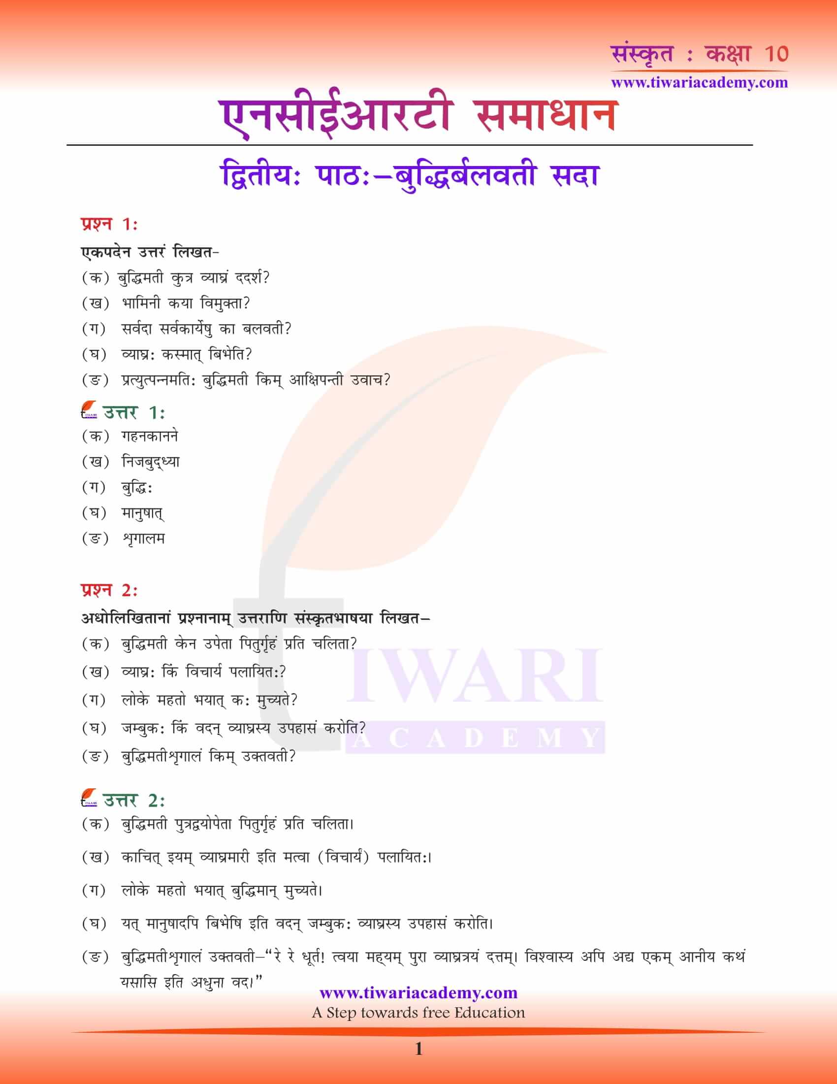 NCERT Solutions for Class 10 Sanskrit | Updated for Session 2023-2024
