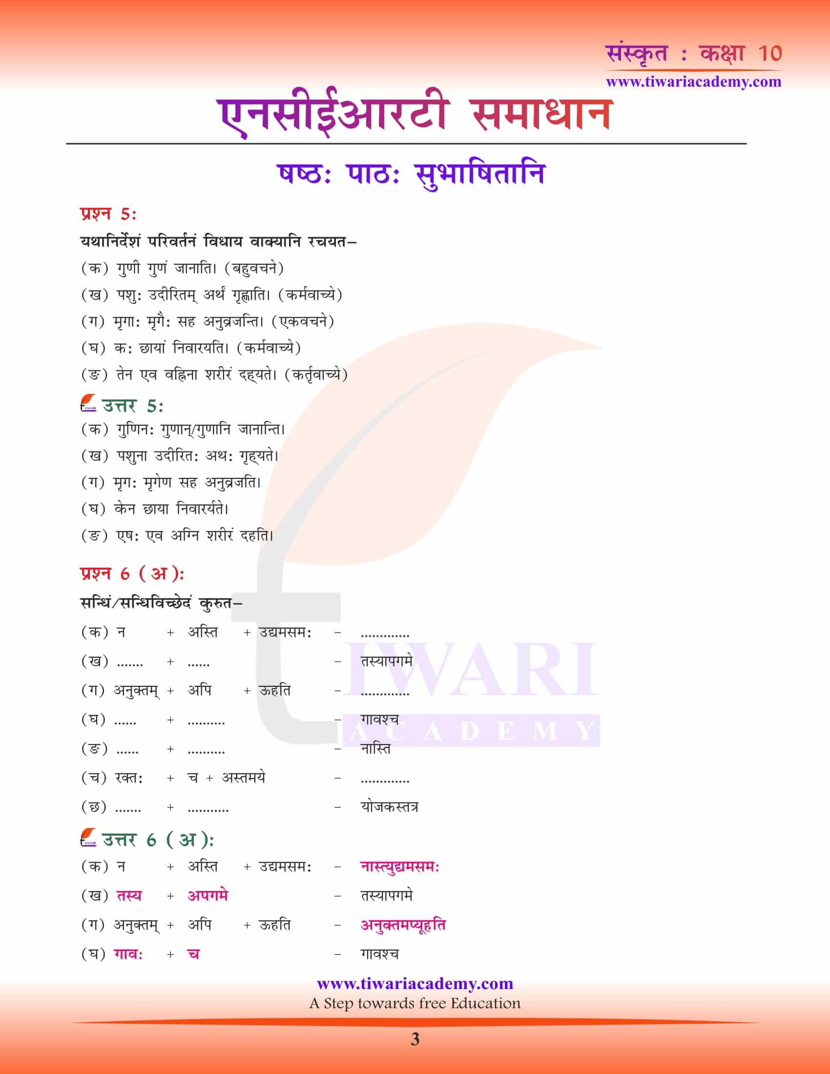 Ncert Solutions For Class 9 Sanskrit Shemushi Chapter 11