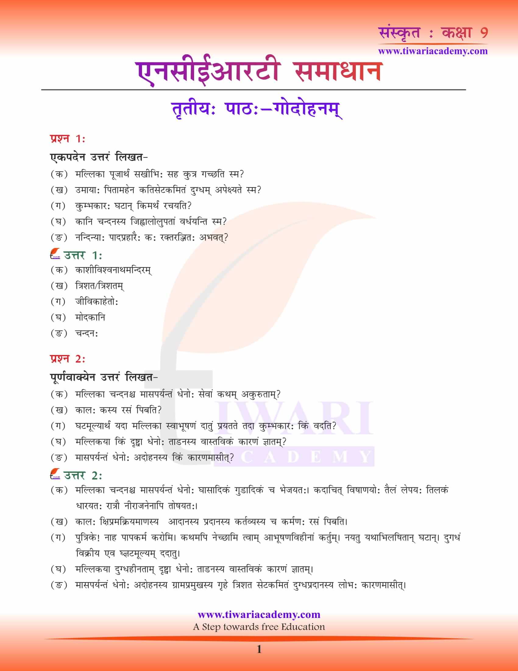 NCERT Solutions For Class 9 Sanskrit Updated For 2022 2023 ncert-solutions-for-class-9-sanskrit-updated-for-2022-2023