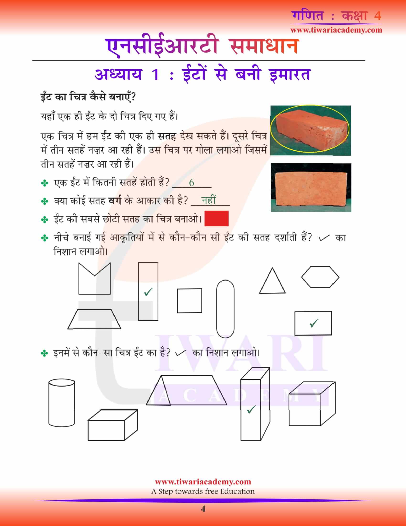 NCERT Solutions for Class 4 Maths Chapter 1 Building with Bricks.