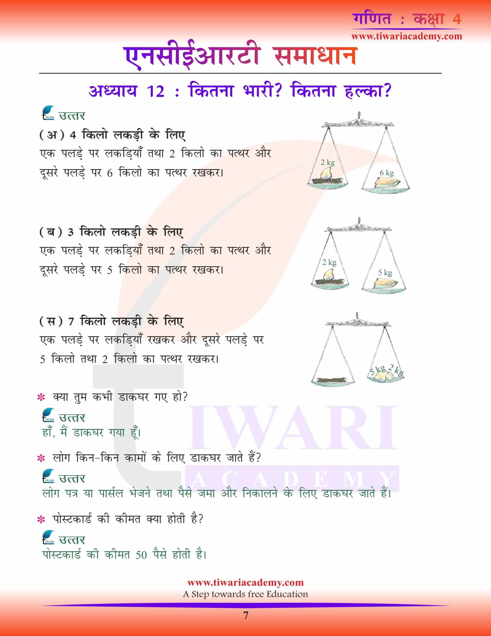 NCERT Solutions for Class 4 Maths Chapter 12 How Heavy? How Light?