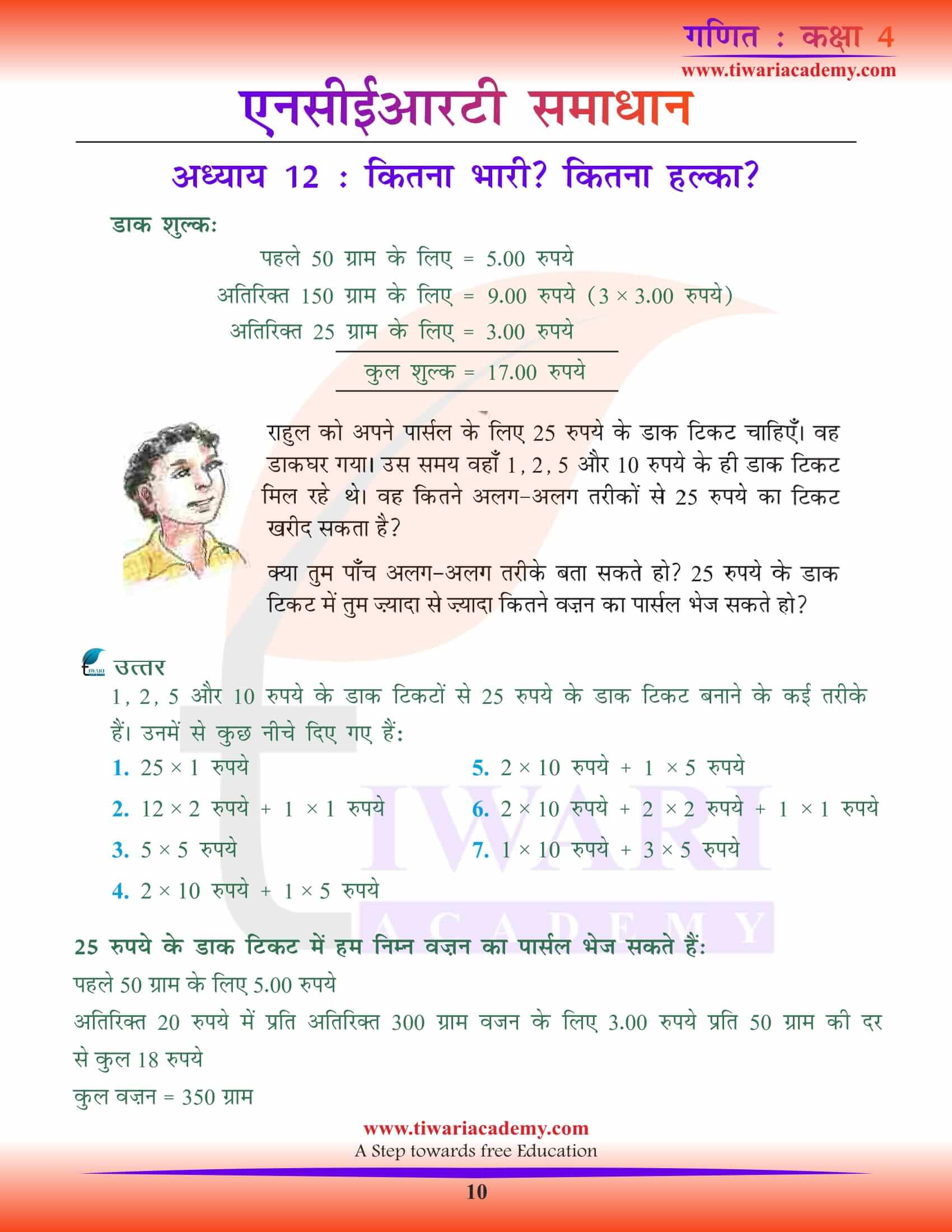 NCERT Solutions for Class 4 Maths Chapter 12 How Heavy? How Light?