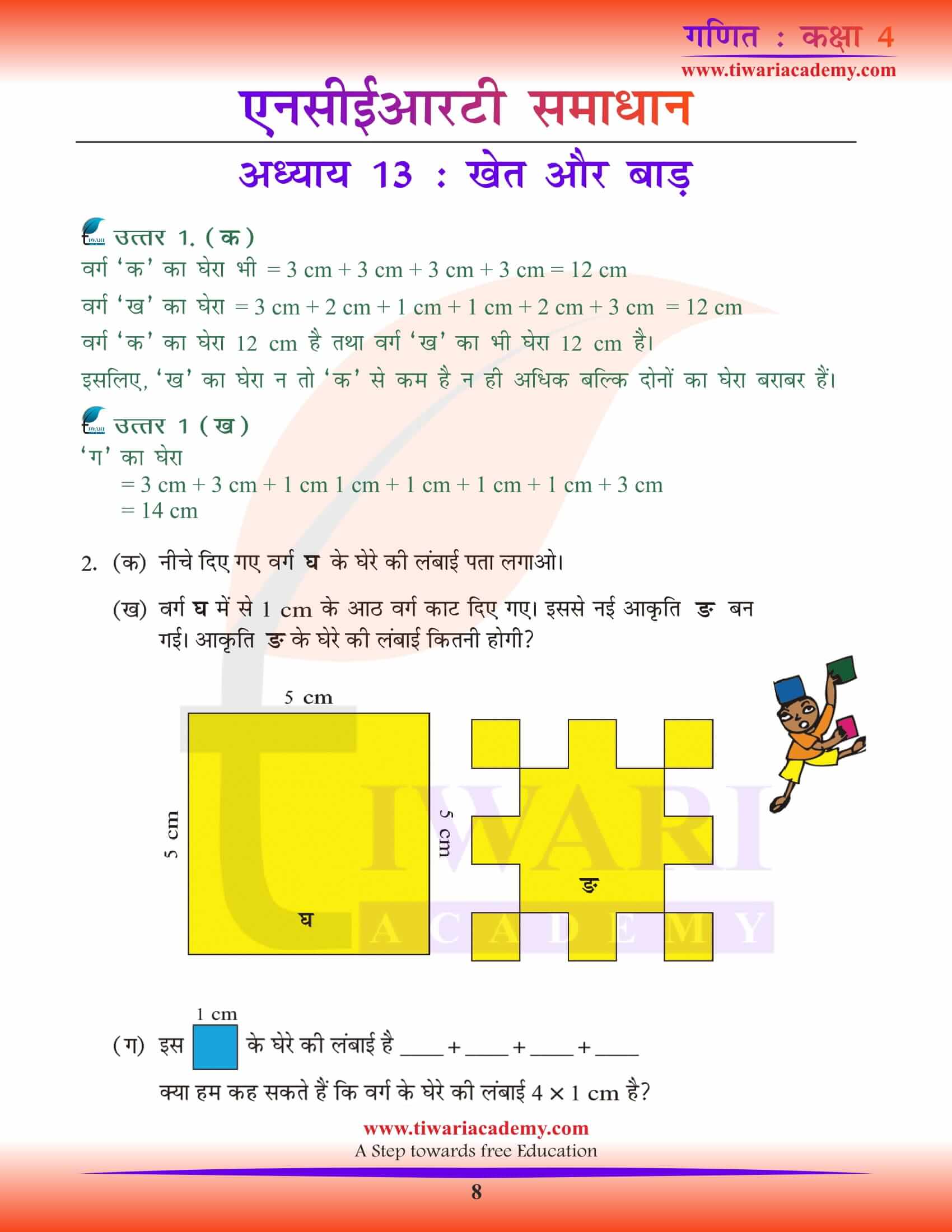 NCERT Solutions for Class 4 Maths Chapter 13 Fields and Fences in PDF.