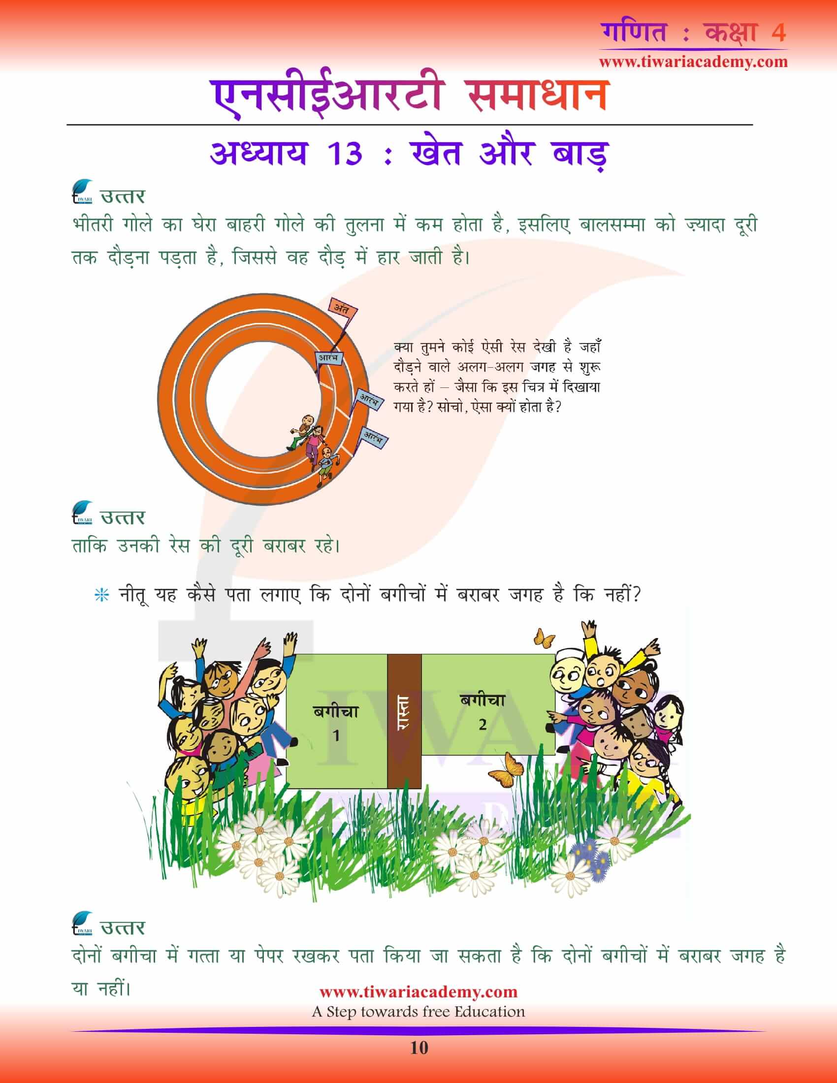 NCERT Solutions for Class 4 Maths Chapter 13 Fields and Fences in PDF.