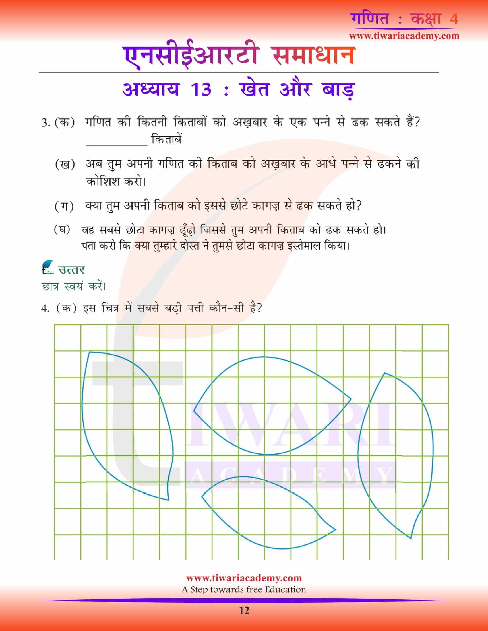 NCERT Solutions for Class 4 Maths Chapter 13 Fields and Fences in PDF.